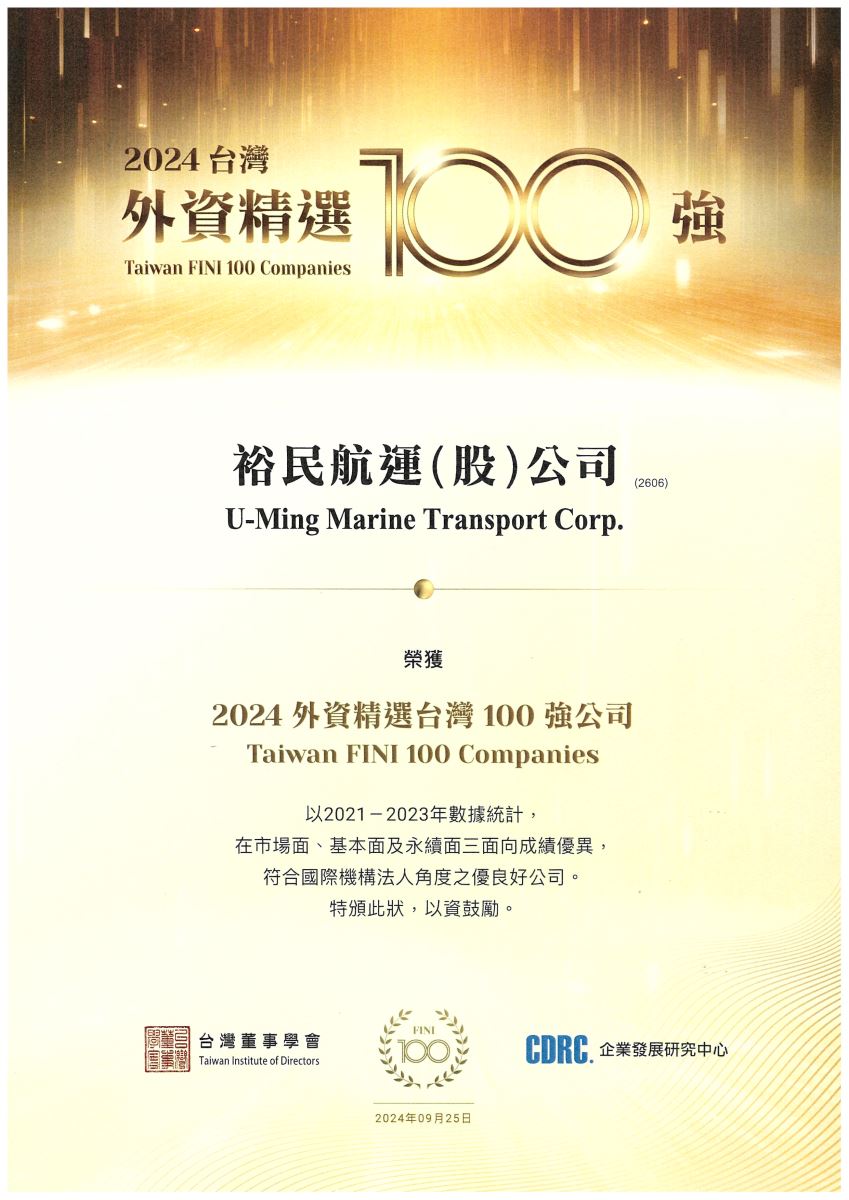 裕民再度榮獲「2024外資精選台灣 100強公司」(Taiwan FINI 100 Companies) - 裕民航運股份有限公司